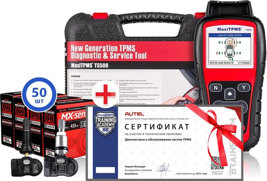 MaxiTPMS I МХ-Sensor Решение для TPMS-бизнеса